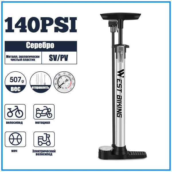 Насос WEST BIKING двойного действия, с иглой(барометр*1) - купить с ...