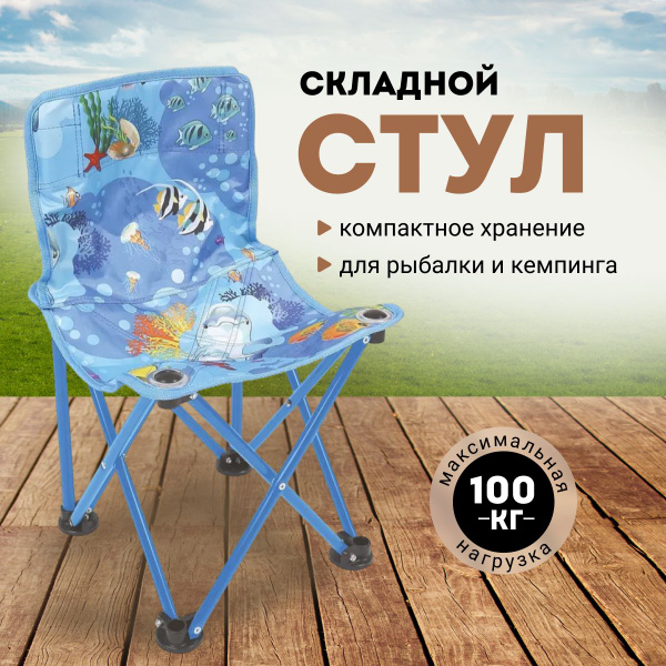 Складной стул со спинкой Nika для кемпинга, отдыха на природе и рыбалки ...