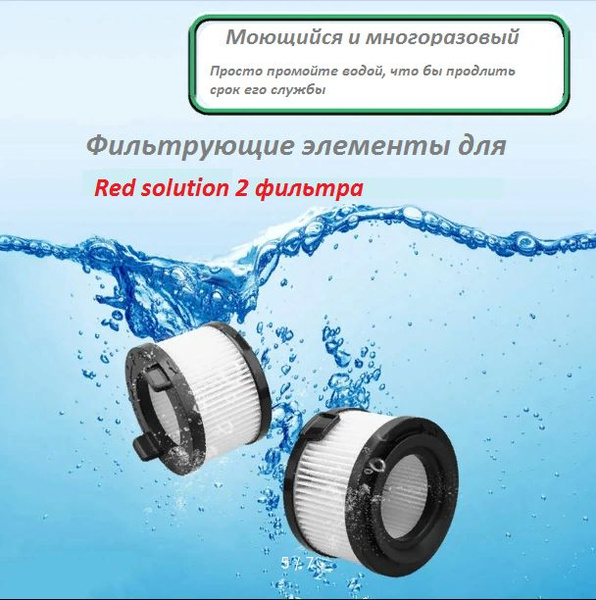 Набор HEPA фильтров для RED Solution RV-UR3200 / RV-UR3100 (2 шт ...
