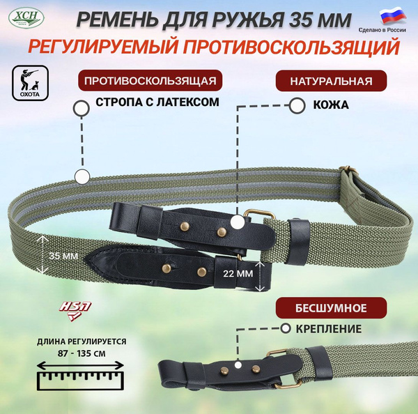 Ремень для ружья противоскользящий регулируемый бесшумный ХСН чёрный ...