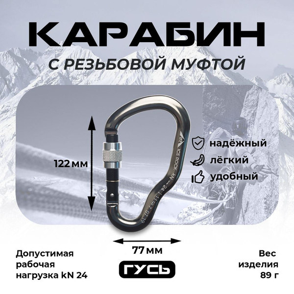 Карабин Гусь резьбовой муфтой - купить с доставкой по выгодным ценам в ...