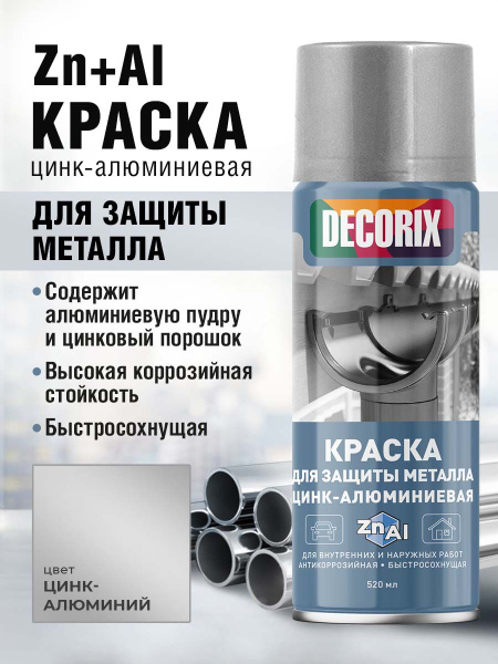 Аэрозольная краска цинк-алюминиевая для защиты металла DECORIX 520 мл ...