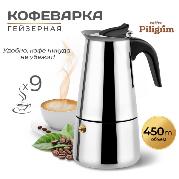 Гейзерная кофеварка BladeX, на 9 чашек (450 мл) - купить по выгодным ...