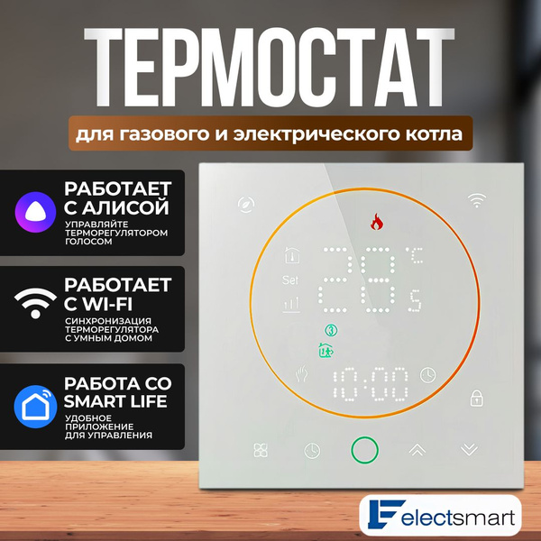 Терморегулятор/термостат ELECTSMART Для газового котла, Для ...