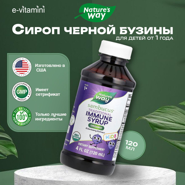 Сироп из бузины пищевая добавка Nature's Way, поддержка детского ...