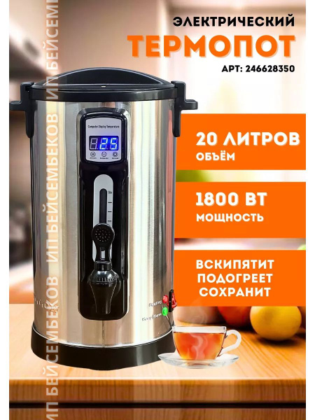 Термопот электрический 20 л самовар - купить с доставкой по выгодным ...
