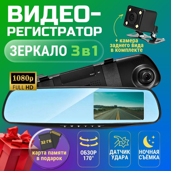 Видеорегистратор-зеркало ARK Avto Зеркало регистратор с камерой заднего ...