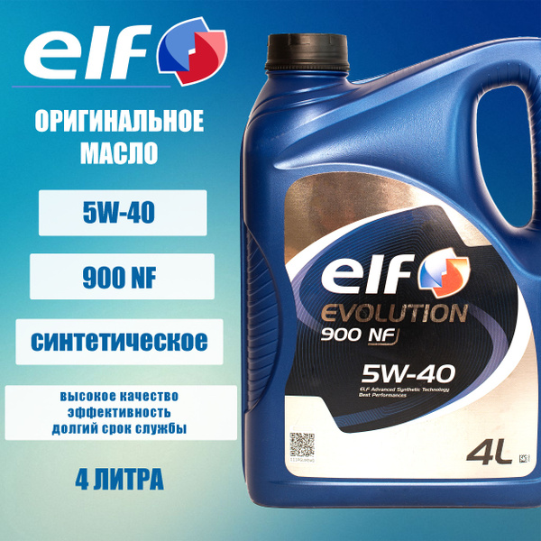 Масло моторное ELF 5W-40 Синтетическое - купить в интернет-магазине ...