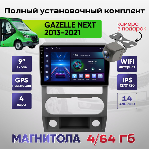 Магнитола Газель Некст Pioneer AC3 4/64 (GAZ Gazelle Next ) 2013 -н.в ...