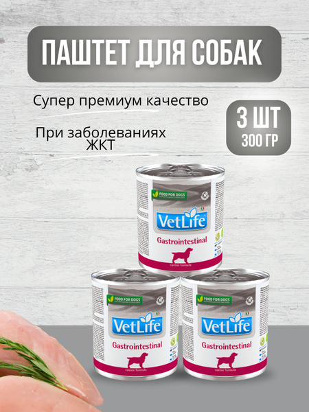 Паштет для собак Farmina Vet Life Gastrointestinal при заболеваниях ЖКТ ...