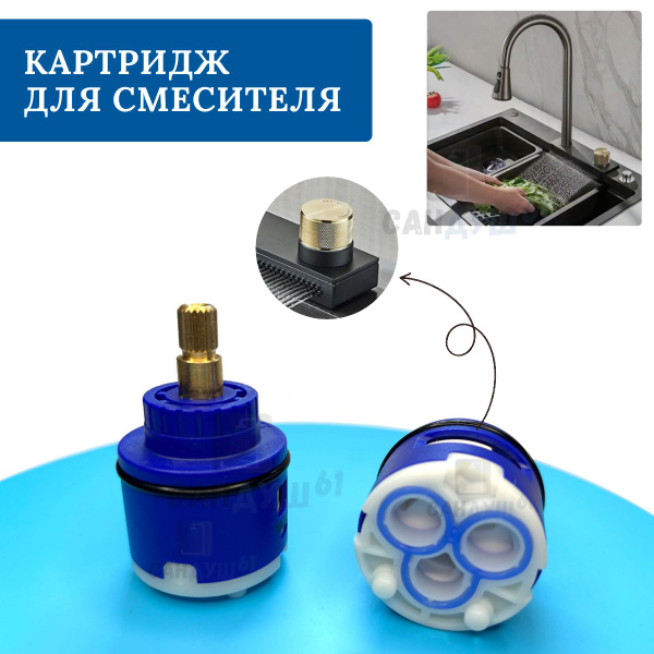 Картридж для смесителя 35 мм керамический, латунный шток, 2 в 1 ...
