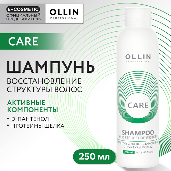 OLLIN PROFESSIONAL Шампунь для восстановления волос CARE restore 250 мл ...