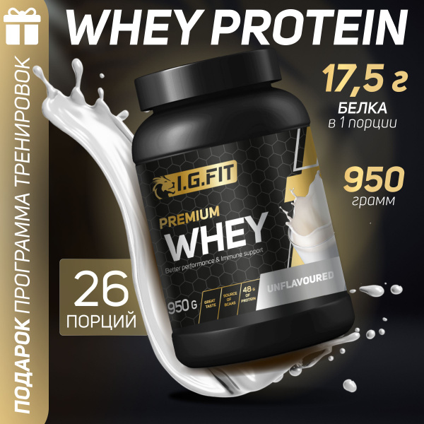 Протеин сывороточный Whey Premium "I.G.FIT" для набора мышечной массы ...