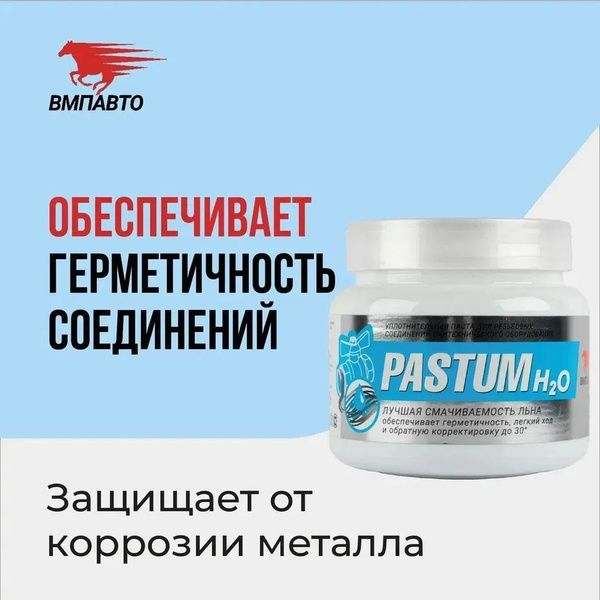 Характеристики Уплотнительная паста для резьбовых соединений ...
