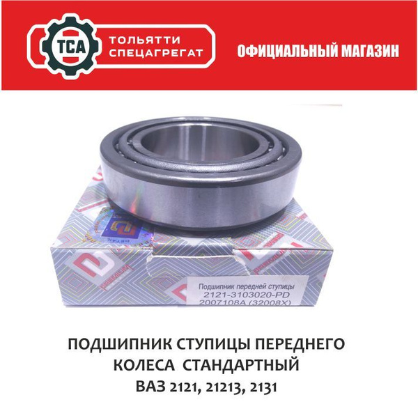 Подшипник ступицы переднего колеса 21213 Нива 4Х4, 2123 Нива Шевроле ...