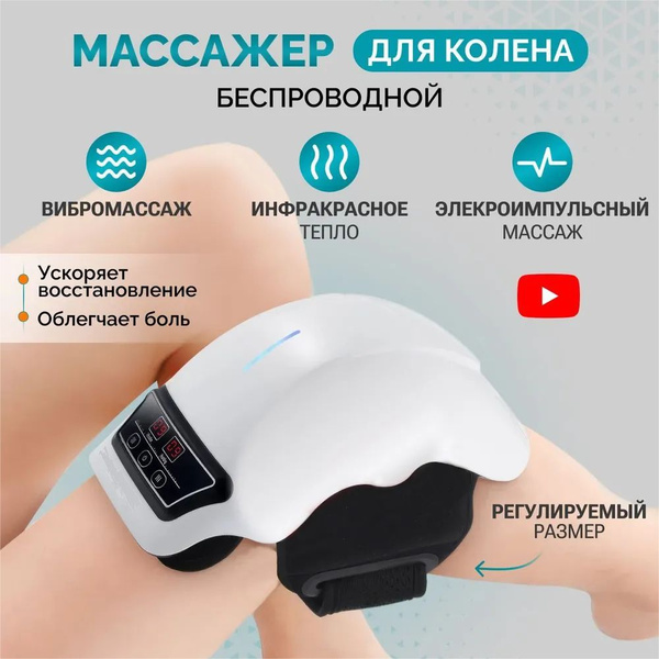 Массажер для коленей 3 в 1, беспроводной массажер для ног, рук и плеч ...