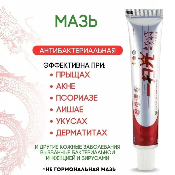 Мазь от псориаза и дерматита китайская антибактериальная - купить с ...