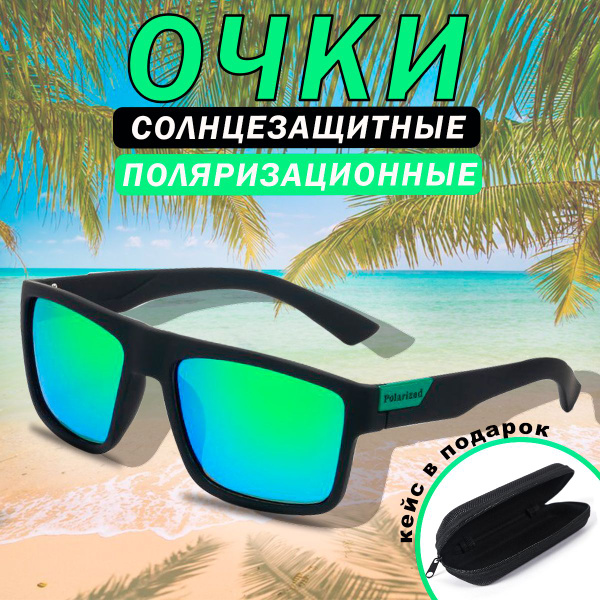 Очки солнцезащитные поляризационные универсальные мужские (зеленые ...