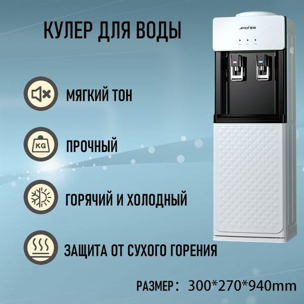 Кулер для воды SKU00112 купить на OZON по низкой цене (1699545374)