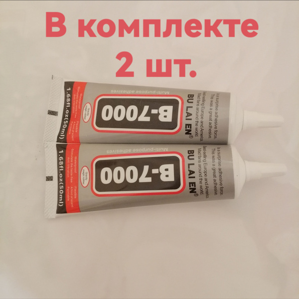 Клей для телефонов B-7000 (Б-7000) 50мл, универсальный прозрачный клей для ремонта тачскрина ...