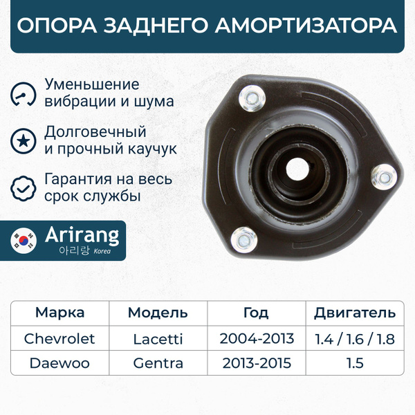 Опора амортизатора задняя Chevrolet Lacetti, Daewoo Gentra, Шевроле ...