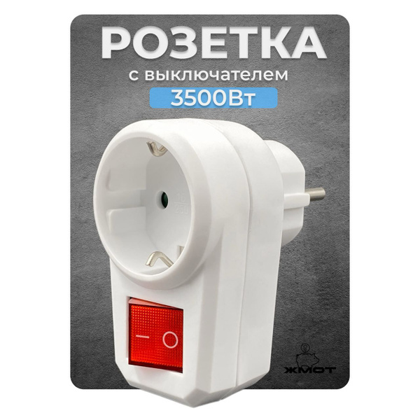 Розетка с выключателем, 16 А купить на OZON по низкой цене (1650435291)