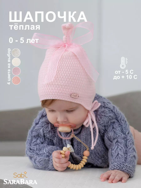 Шапочка для новорожденного Sabi SARABARA, 1 шт - купить с доставкой по ...