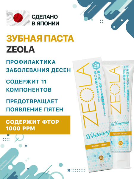 Японская отбеливающая зубная паста NIPPON ZETTOC ZEOLA с фтором ...