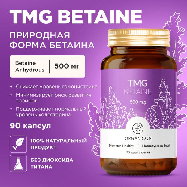 TMG BETAINE (Betaine Anhydrous) природный бетаин, 500 мг, 90 капсул ...