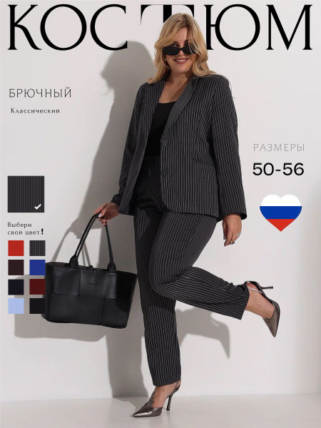 Костюм классический Женский amoTeMa Вечерний/праздничный серый деним, размер 56 Смесовая ткань ...