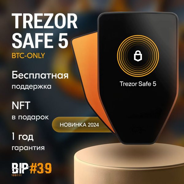 Аппаратный криптокошелек Trezor Safe 5 BTC-Only - холодный кошелек для ...