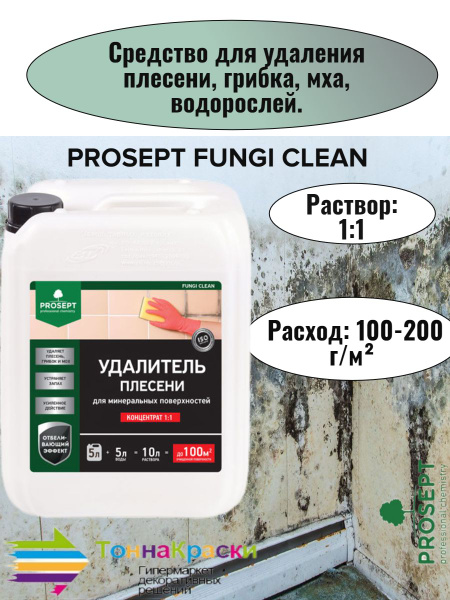 Очиститель строительный PROSEPT купить по низкой цене в интернет ...