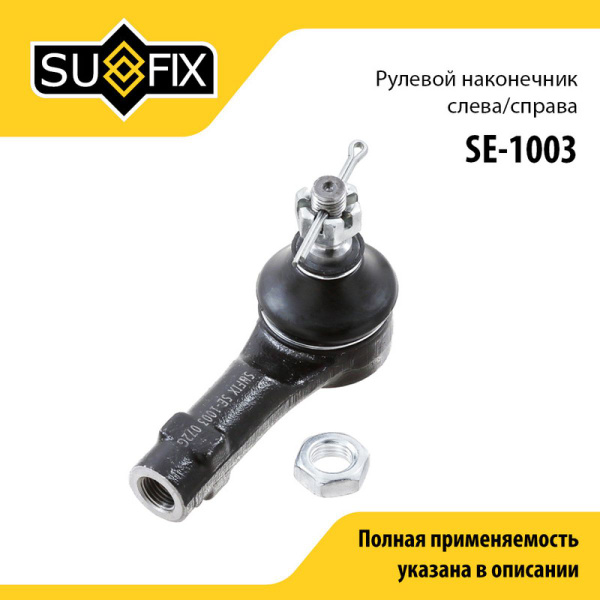 Наконечник рулевой тяги передний правый левый для MITSUBISHI LANCER, CARISMA, COLT / SUFIX SE ...