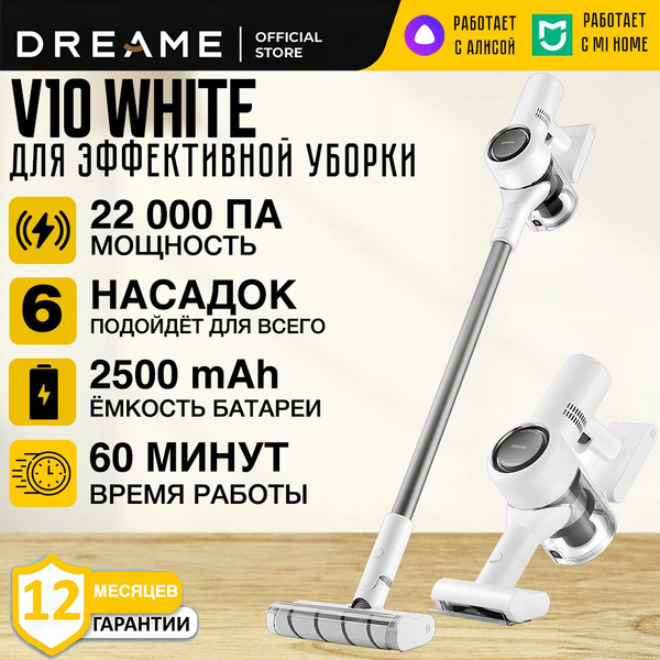 Вертикальный беспроводной пылесос Dreame V10 Глобальная версия - купить ...