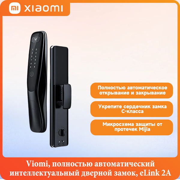 VIOMI, полностью автоматический интеллектуальный дверной замок, eLink ...