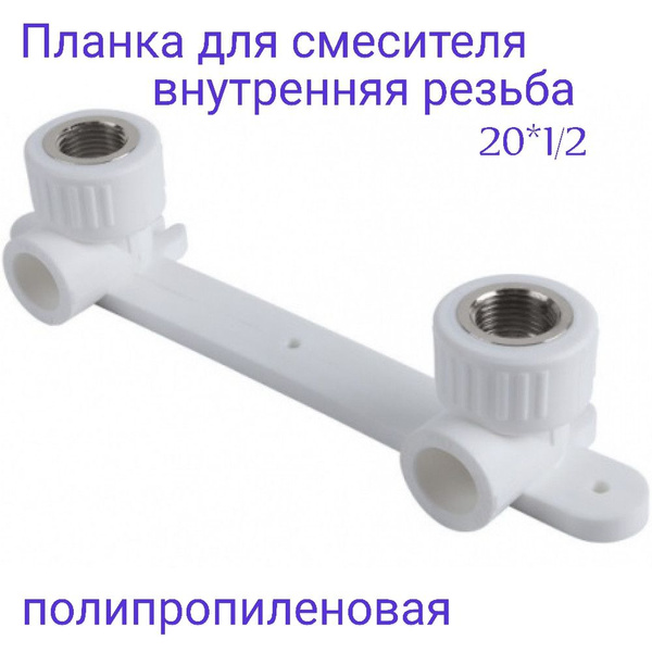Водорозетка полипропиленовая 20х1/2", комплект настенный для смесителя ...
