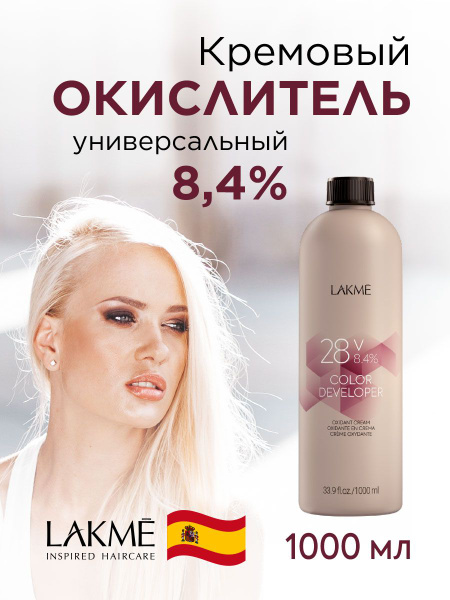Lakme Окислитель, 1000 мл купить на OZON по низкой цене (311968707)