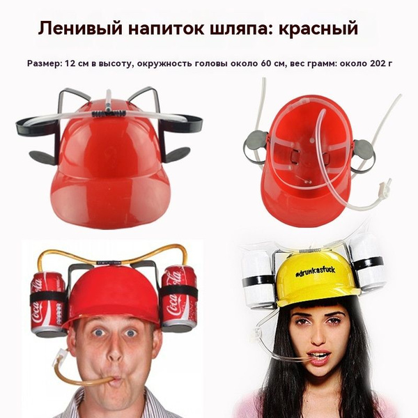 2 шт Пивная Каска - Подарок мужчине, мужу, Каска на футбольный матч ...