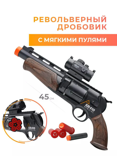 Игрушечное оружие дробовик револьвер нерф - купить с доставкой по ...
