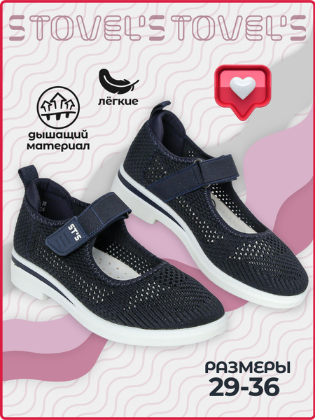 Туфли STOVEL'S Для девочек - купить с доставкой по выгодным ценам в ...