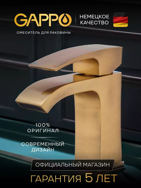 Смеситель для раковины, GAPPO купить на OZON по низкой цене (1657316315)