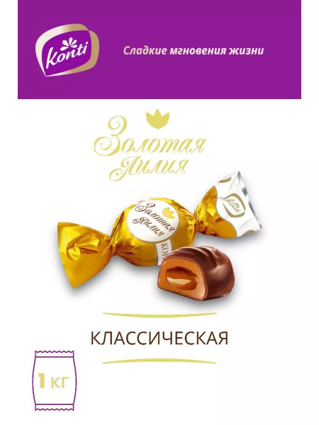 Конфеты Золотая лилия 1кг - купить с доставкой по выгодным ценам в ...