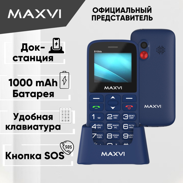 Мобильный телефон Maxvi b100ds, синий - купить по выгодной цене в ...