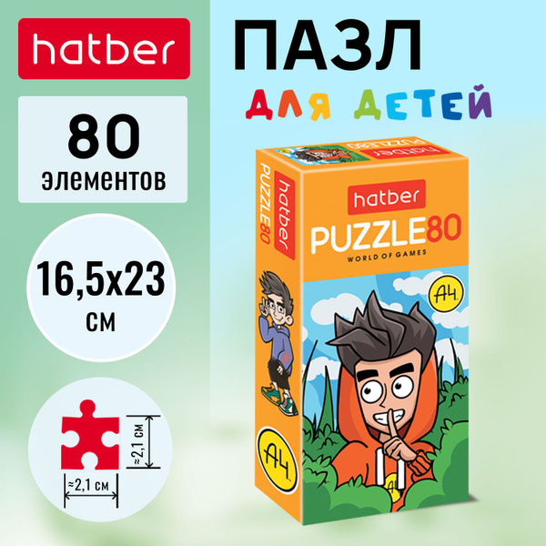 Пазл Hatber 80 элементов 165х230мм мерч -Влад А4- - купить с доставкой по выгодным ценам в ...