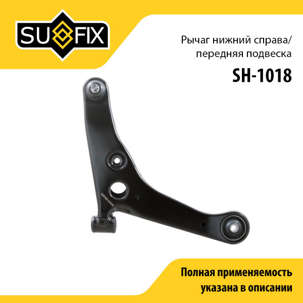 Рычаг подвески передний правый для MITSUBISHI LANCER / SUFIX SH-1018 купить c доставкой на OZON ...