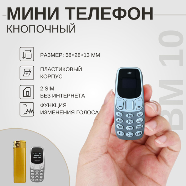 Самый маленький кнопочный телефон L8Star BM10 бело-серый купить на OZON ...