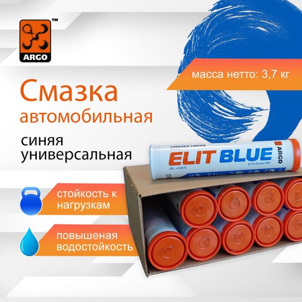 Синяя автомобильная смазка Elit Blue EP2 туба-картридж 0,37 кг (10 шт ...