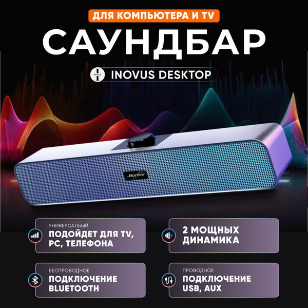 Саундбар для телевизора/компьютера - Акустика/колонка для пк - купить ...