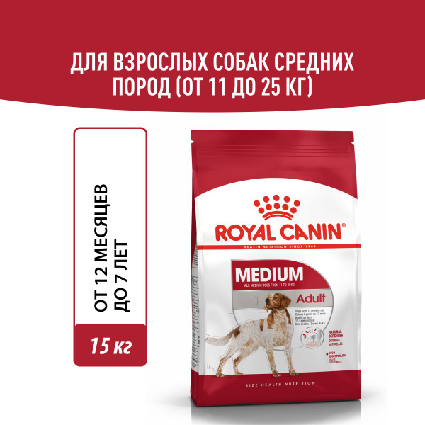Сухой корм для собак средних пород Royal Canin Medium Adult, 15 кг ...