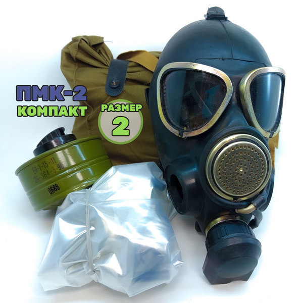 Противогаз ПМК-2, компакт (мягкая сумка) - от 1990 г.в. купить по ...